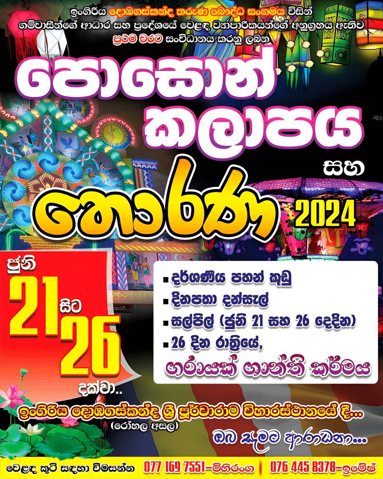 Poson 2024 | Ingiriya City